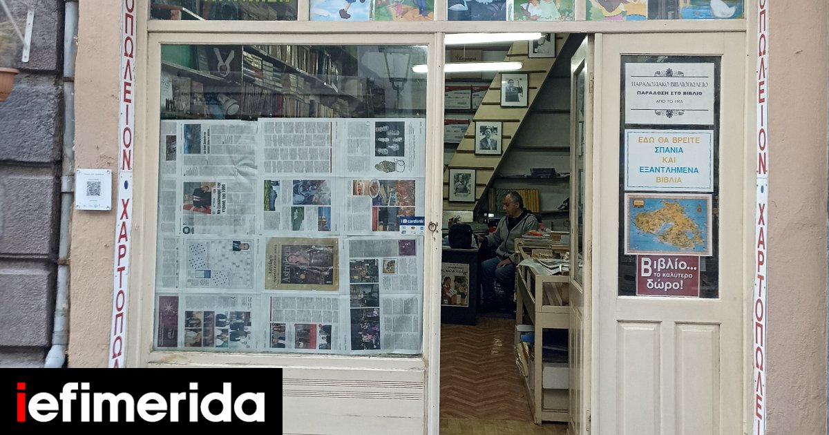 Κλείνει το ιστορικό βιβλιοπωλείο «Χαλκίδη» της Μυτιλήνης μετά από 70 ...