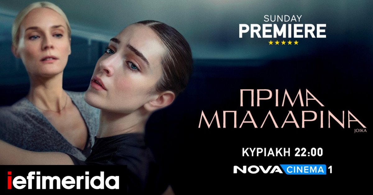 Η συναρπαστική αληθινή ιστορία της «Joika» για να γίνει «Πρίμα ...