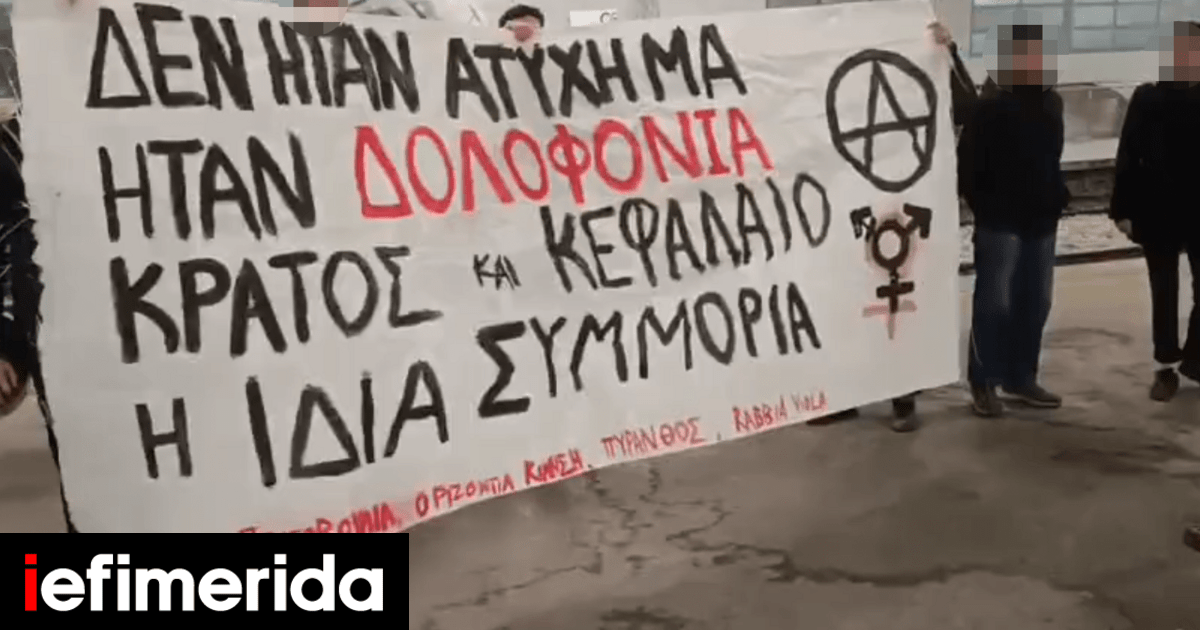 Θεσσαλονίκη: Παρέμβαση αντιεξουσιαστών στον ΟΣΕ για την τραγωδία των ...