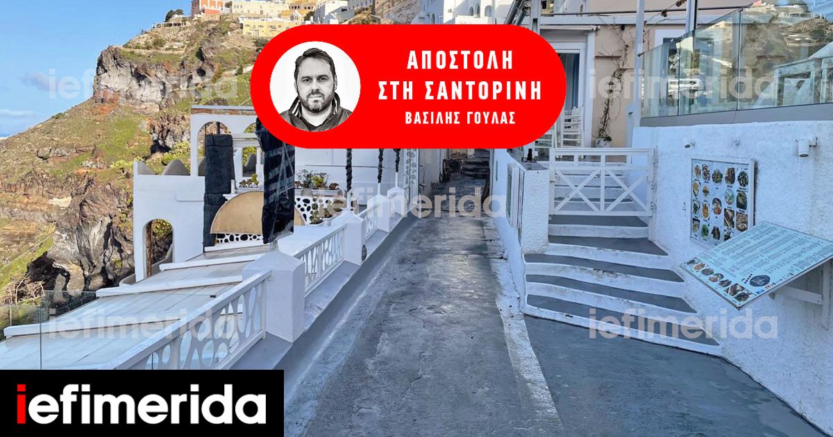 Σεισμοί στη Σαντορίνη: Πάνω από 6.000 άτομα έφυγαν από το νησί -Έρημα ...