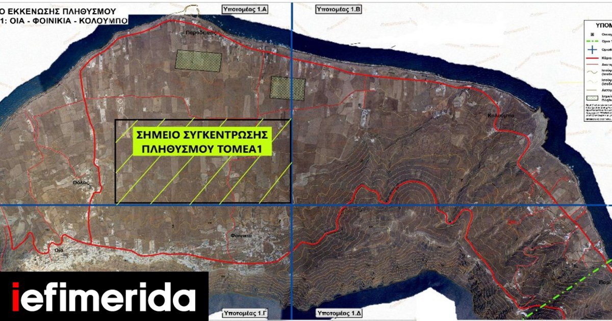 Σαντορίνη-Σεισμός: Τα σημεία όπου θα συγκεντρωθεί ο πληθυσμός σε ...