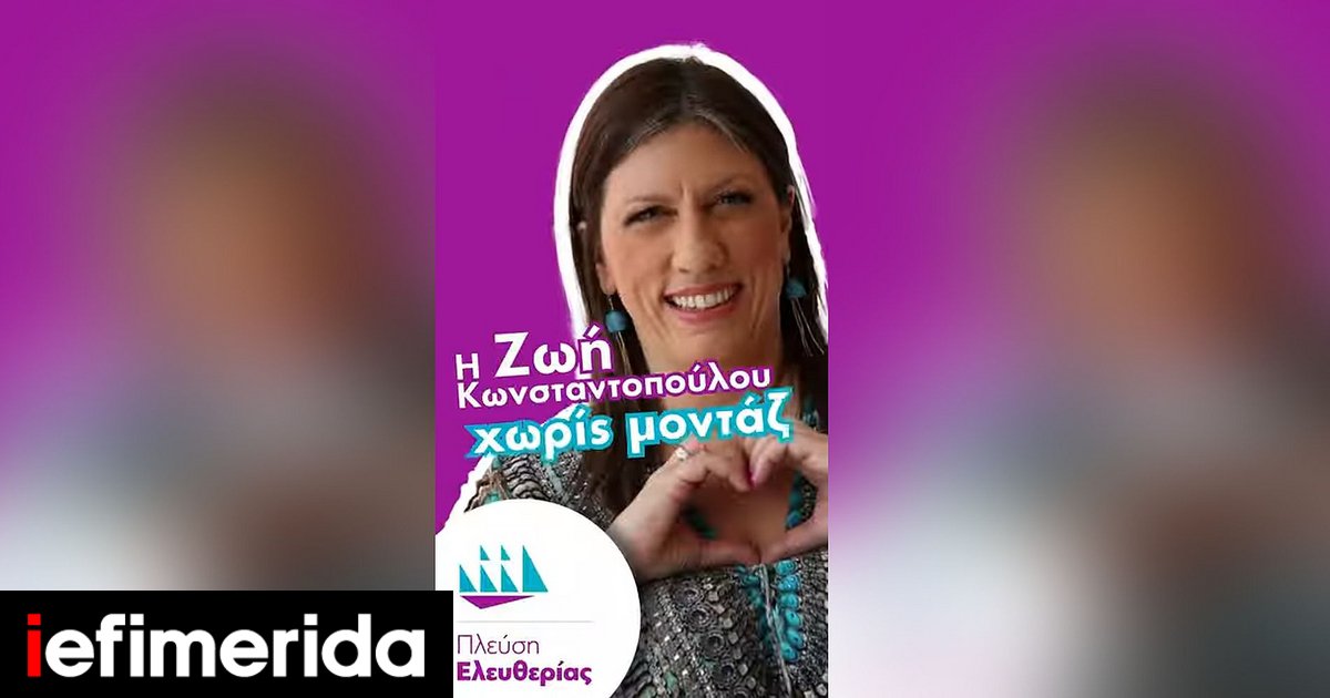 Στα άκρα η κόντρα ΚΚΕ-Ζωής Κωνσταντοπούλου: Το βίντεο της ΚΝΕ με αιχμές ...