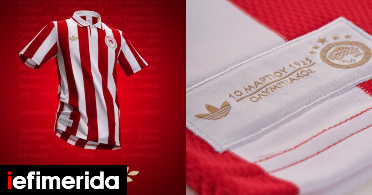 Η adidas και η ΠΑΕ Ολυμπιακός σχεδιάζουν την πιο iconic συλλεκτική ...