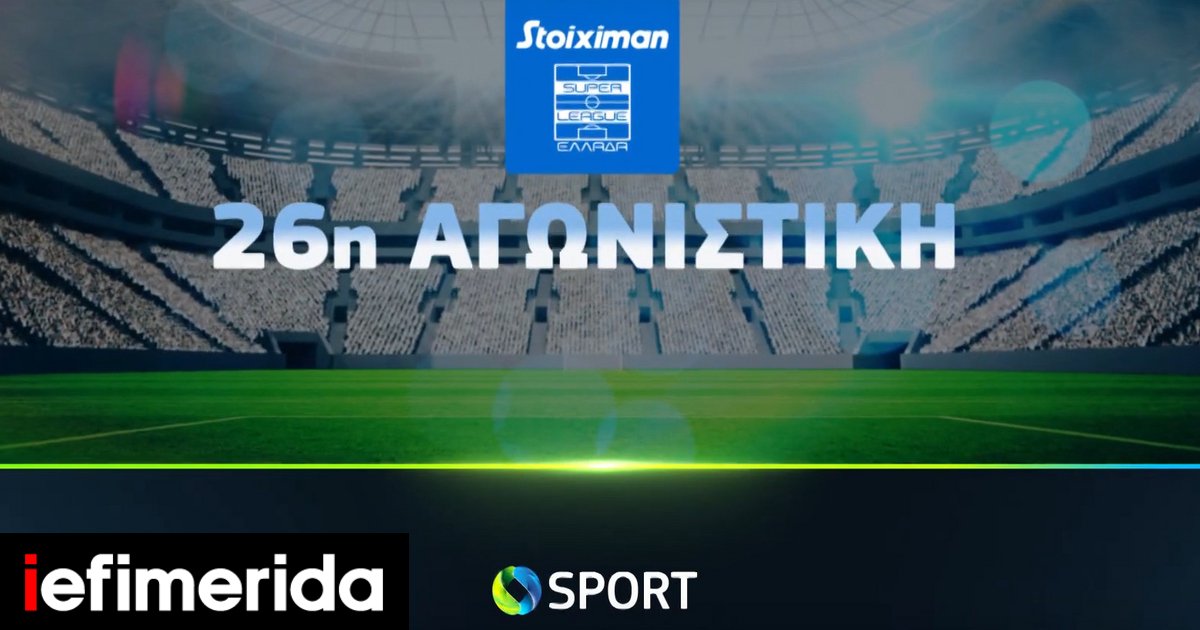 Η «αυλαία» της κανονικής διάρκειας της Stoiximan Super League και τα Νάπολι-Φιορεντίνα ...