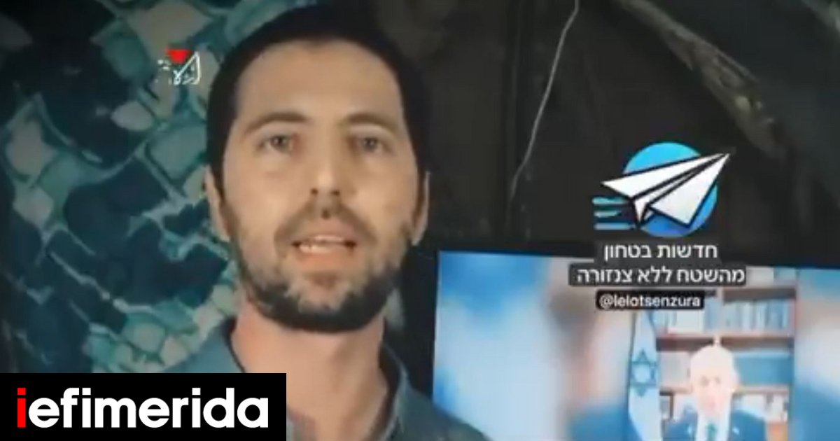 Νέο βίντεο με όμηρο της Χαμάς: «Βγάλτε με από εδώ. Μου λείπει η γυναίκα ...
