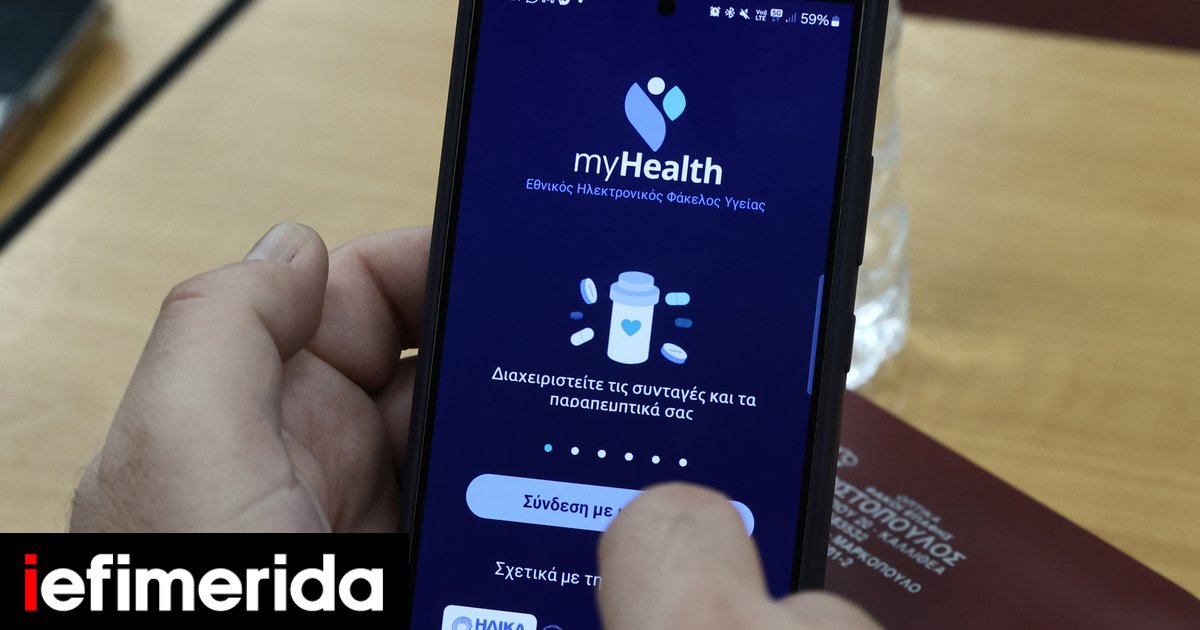 Σε λειτουργία ο Εθνικός Ηλεκτρονικός Φάκελος Υγείας -Τι θα γίνει με τα ...