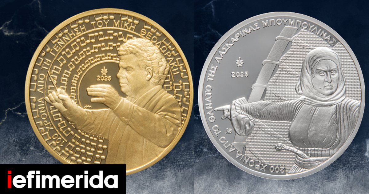Τα νέα συλλεκτικά νομίσματα της Τράπεζας της Ελλάδος -Για Μίκη ...