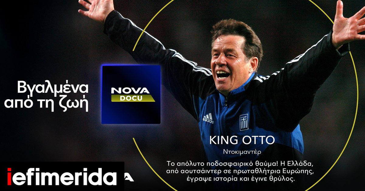 Νova: Η ΕΟΝ On Demand εμπλουτίζεται με το Nova Docu και φέρνει στο κοινό συναρπαστικά βραβευμένα ...