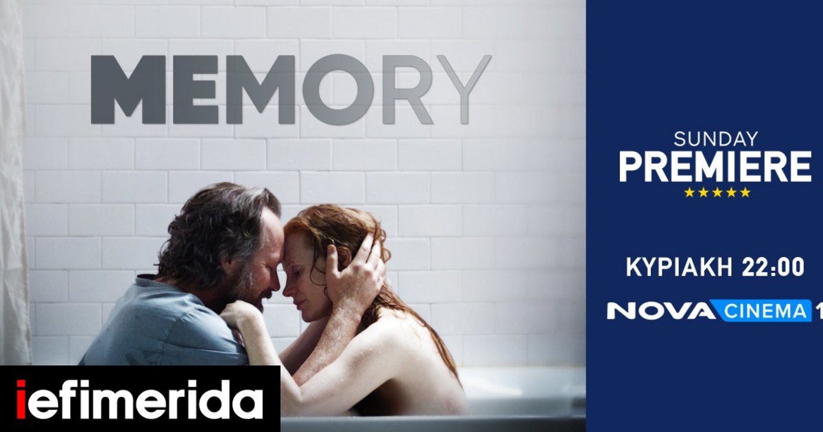 Δυνατές συγκινήσεις με τη «Μνήμη» στη ζώνη Sunday Premiere της Nova ...