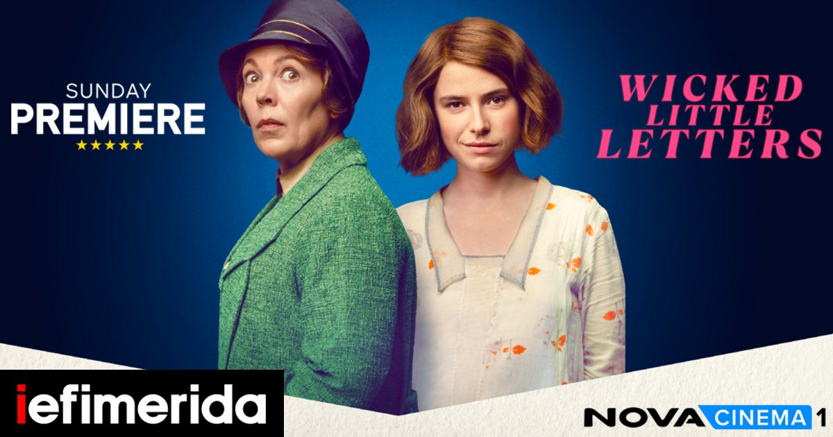 H αληθινή ιστορία «Μικρά πρόστυχα γράμματα» στη ζώνη Sunday Premiere της Nova - iefimerida.gr