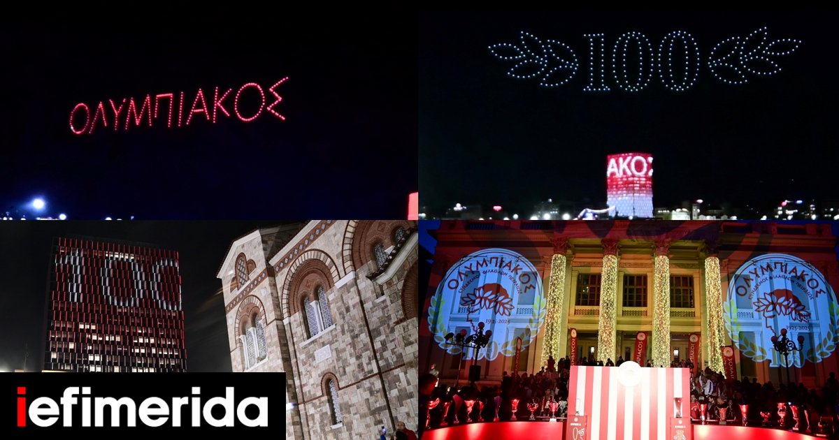 Δέος: Ο Ολυμπιακός γιορτάζει τα 100 χρόνια του με ένα μοναδικό σόου με 300 drones -Εντυπωσιακές ...