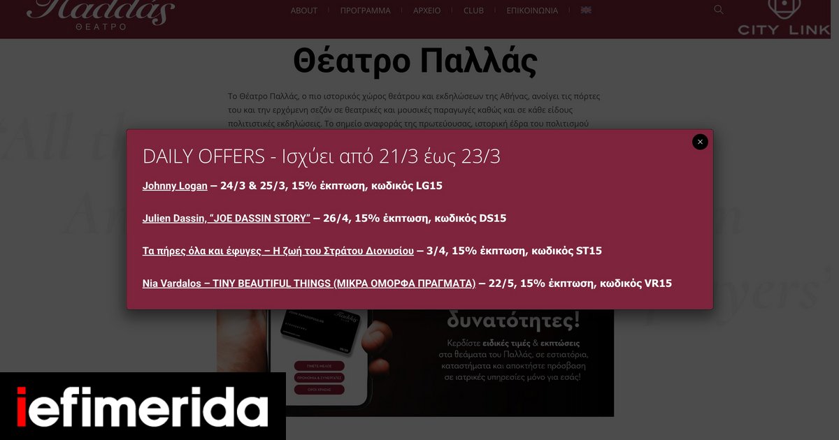 Θέατρο Παλλάς: Για πρώτη φορά με τα Daily Offers οι θεατές απολαμβάνουν μοναδικές εκπτώσεις ...
