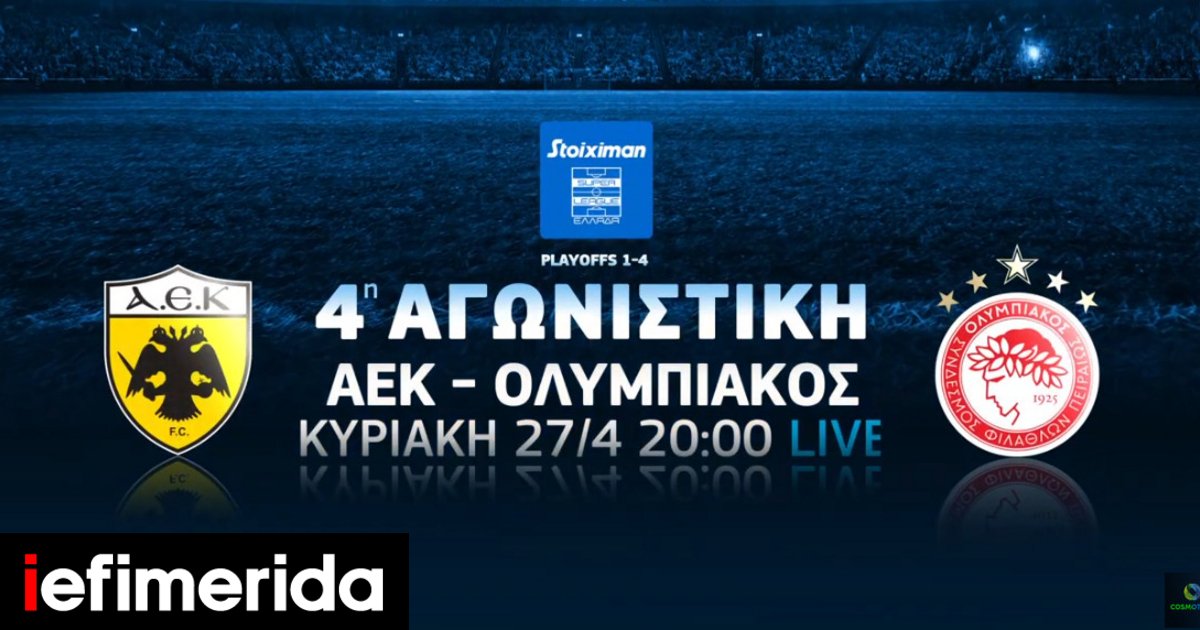 COSMOTE TV: Σαββατοκύριακο με τα ντέρμπι ΑΕΚ-Ολυμπιακός, Ίντερ-Ρόμα και τα ημιτελικά του ...