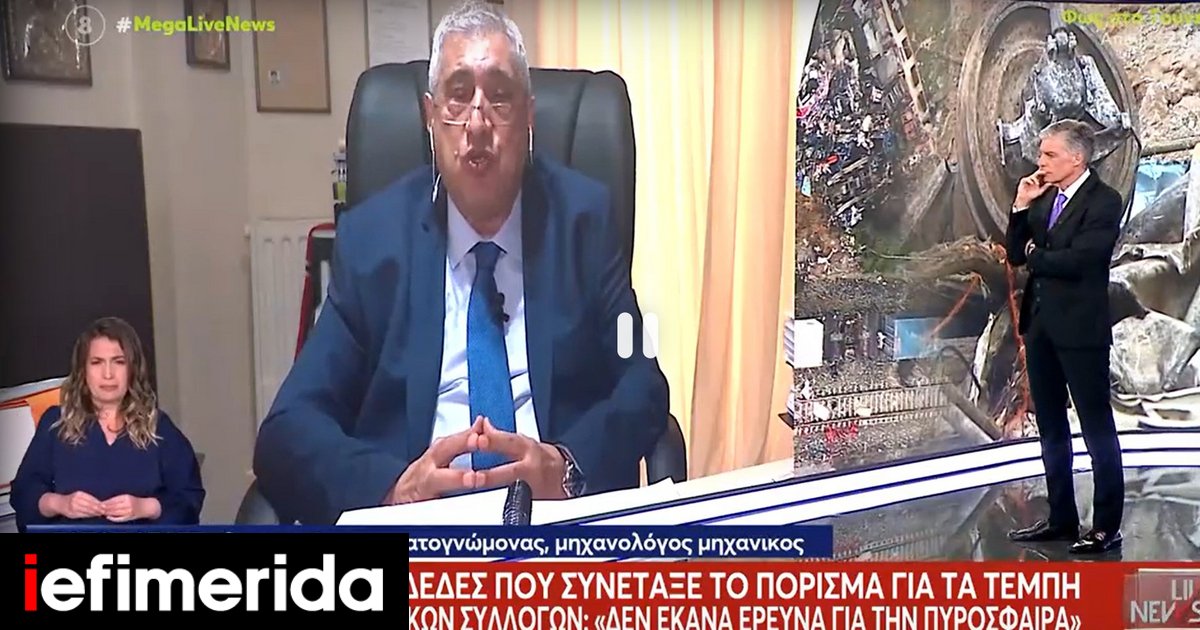 Πραγματογνώμονας Δέδες για Τέμπη: Άλλες 7 εκθέσεις δείχνουν ως αίτιο ανάφλεξης τα έλαια ...