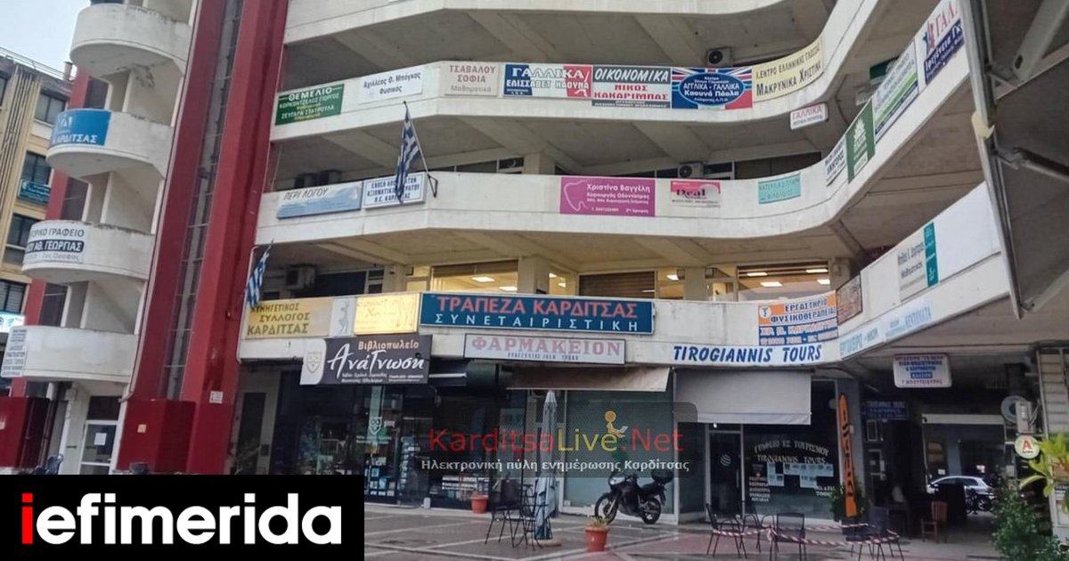 Τραγωδία στην Καρδίτσα: Νεκρή νεαρή γυναίκα που έπεσε από τον 5ο όροφο ...