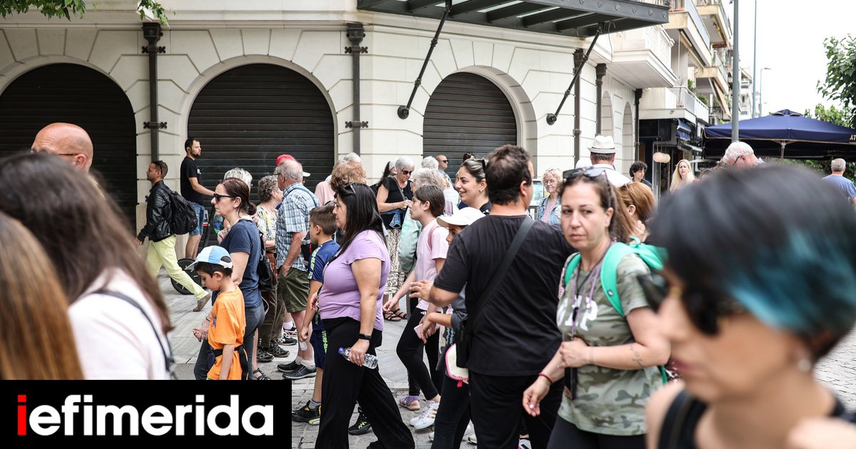 Έρευνα εισοδήματος και συνθηκών διαβίωσης των νοικοκυριών το 2024 - iefimerida.gr