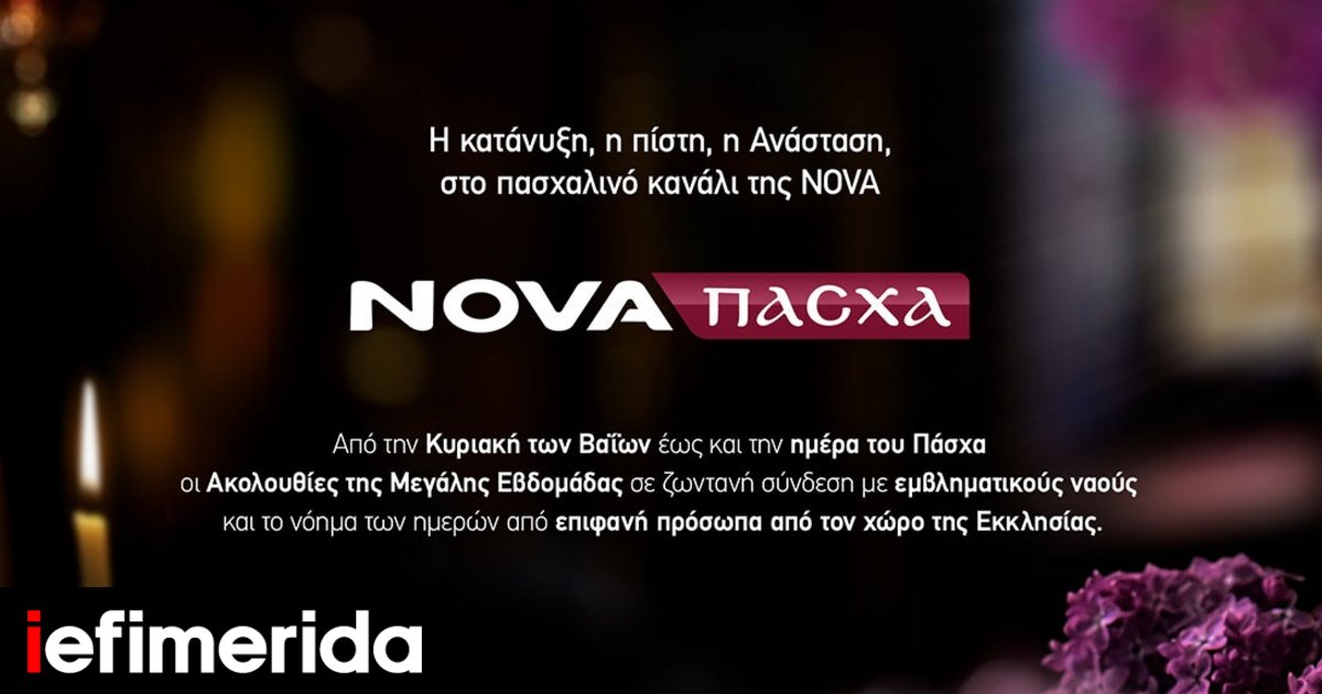 Nova: Η κατάνυξη της Μεγάλης Εβδομάδας και φέτος στο πασχαλινό κανάλι ...