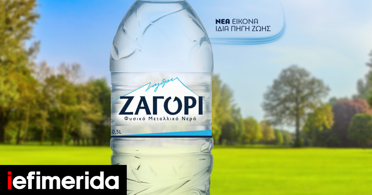 ΖΑΓΟΡΙ Φυσικό Μεταλλικό Νερό: Το 2025 σηματοδοτεί την αλλαγή - Νέα ...