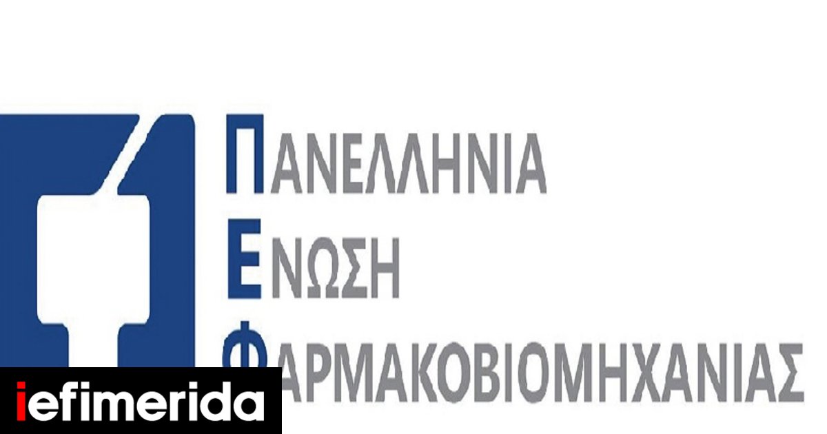Νέο Διοικητικό Συμβούλιο στην Πανελλήνια Ένωση Φαρμακοβιομηχανίας ...