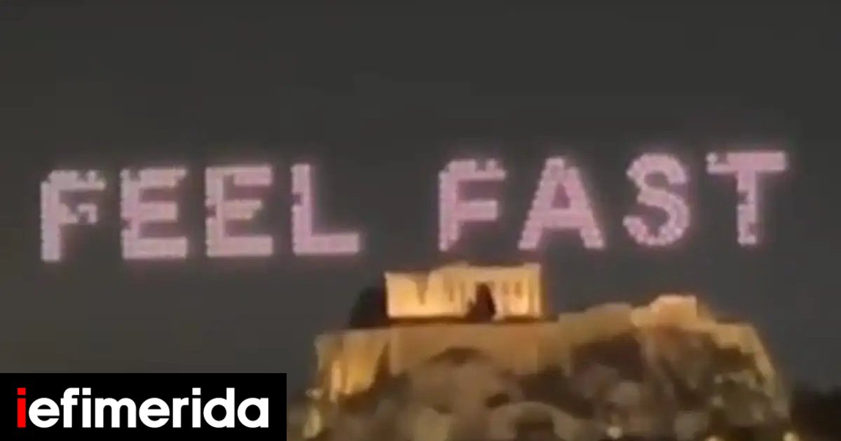 Από το Ζάππειο πήρε άδεια η Adidas για το drone show στην Ακρόπολη -«Μη ...