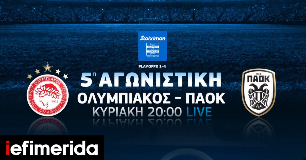 COSMOTE TV: Απονομή τίτλου στο Ολυμπιακός-ΠΑΟΚ και «μάχη» για τη 2η θέση στο ΑΕΚ-Παναθηναϊκός ...