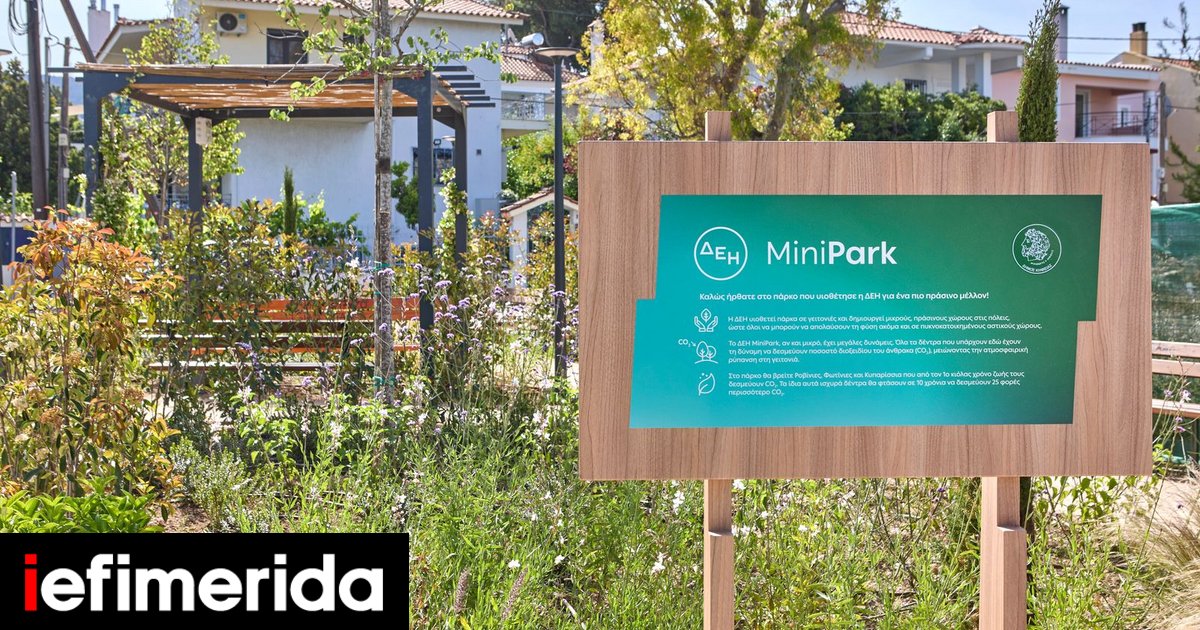 Νέο ΔΕΗ Mini Park από τη ΔΕΗ στον Δήμο Κηφισιάς [εικόνες] - iefimerida.gr