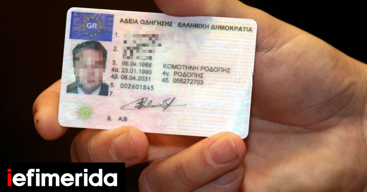 Ηλεκτρονικά η έκδοση διπλώματος οδήγησης σε όλες τις Περιφέρειες -Ποιες άλλες υπηρεσίες θα ...