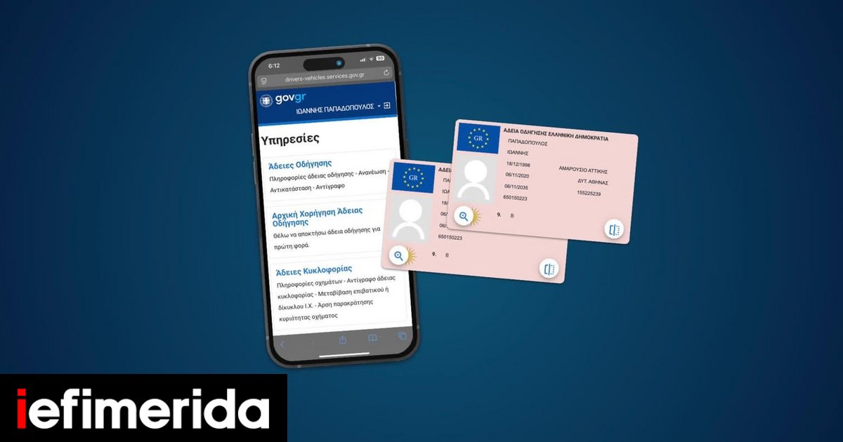 Ψηφιακά μέσω gov.gr η αρχική χορήγηση άδειας οδήγησης ΙΧ -Η ανάρτηση της κυβέρνησης - iefimerida.gr