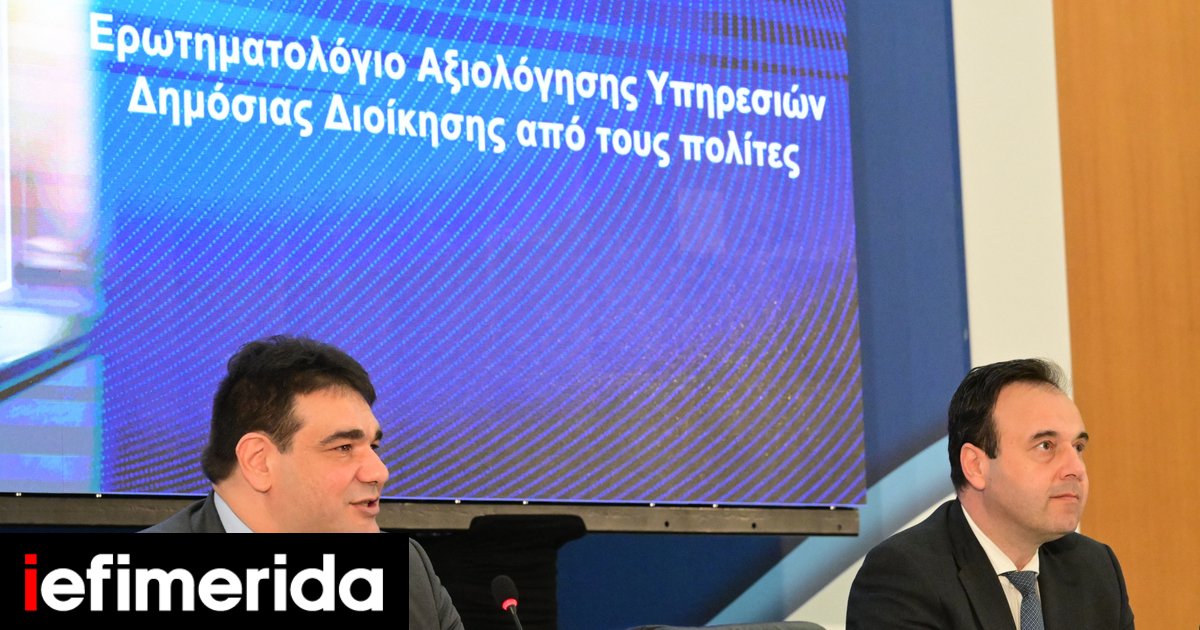 Αξιολόγηση των υπηρεσιών του Δημοσίου: Αυτό είναι το ερωτηματολόγιο ...