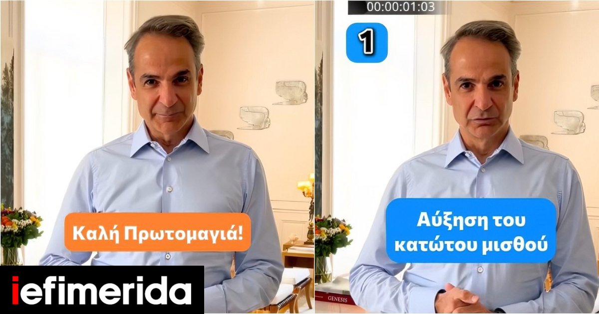 Μητσοτάκης στο TikTok για την Πρωτομαγιά: «15 πολιτικές για την εργασία ...