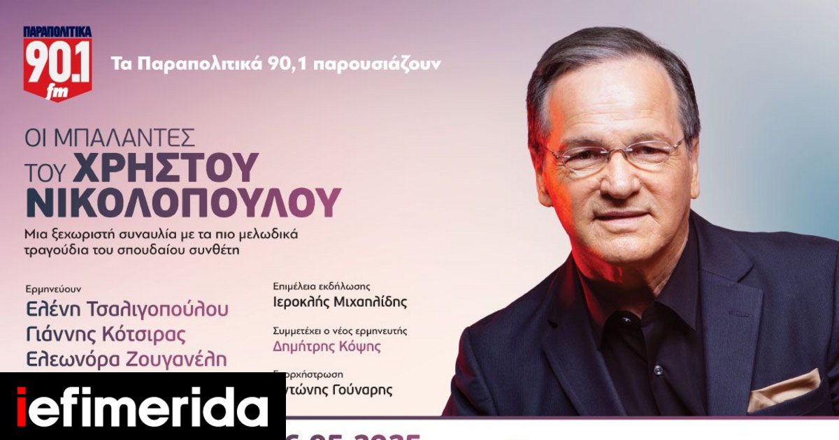 Χρήστος Νικολόπουλος: Η μεγάλη συναυλία - γιορτή & οι αξεπέραστες επιτυχίες του από κορυφαίους ...