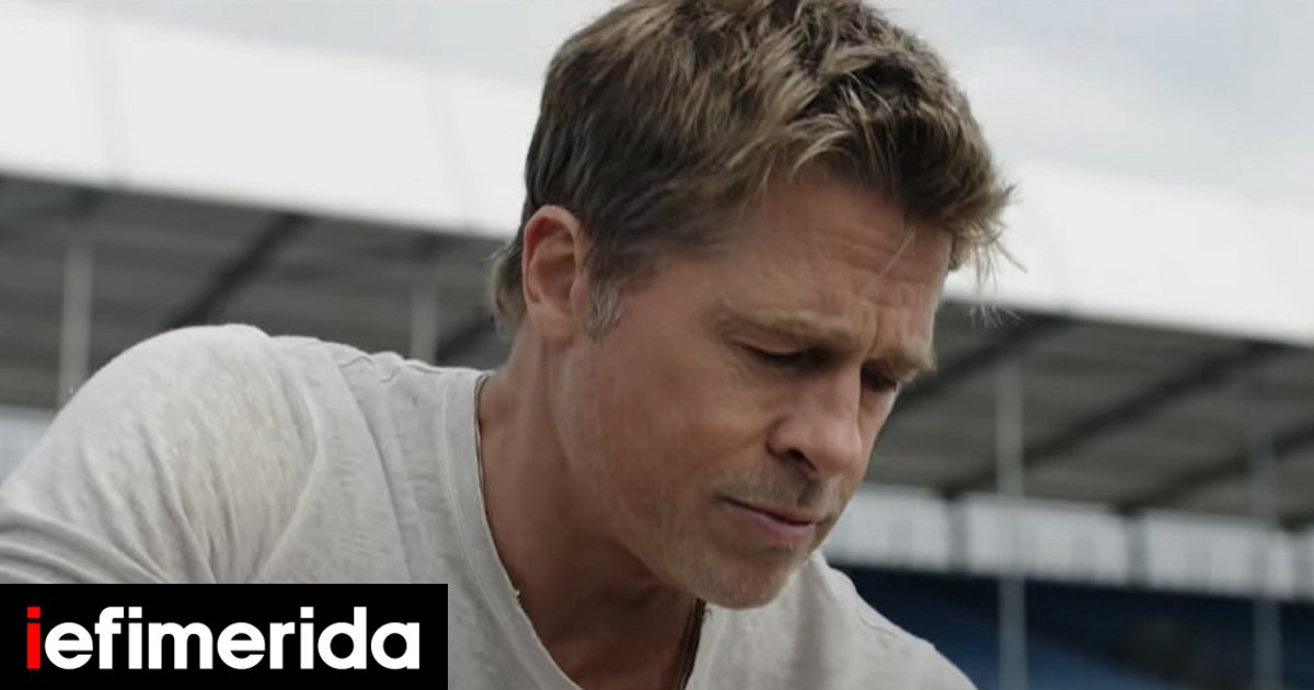 F1: Ο Μπραντ Πιτ επιστρέφει στη μεγάλη οθόνη ως οδηγός Formula 1 - iefimerida.gr