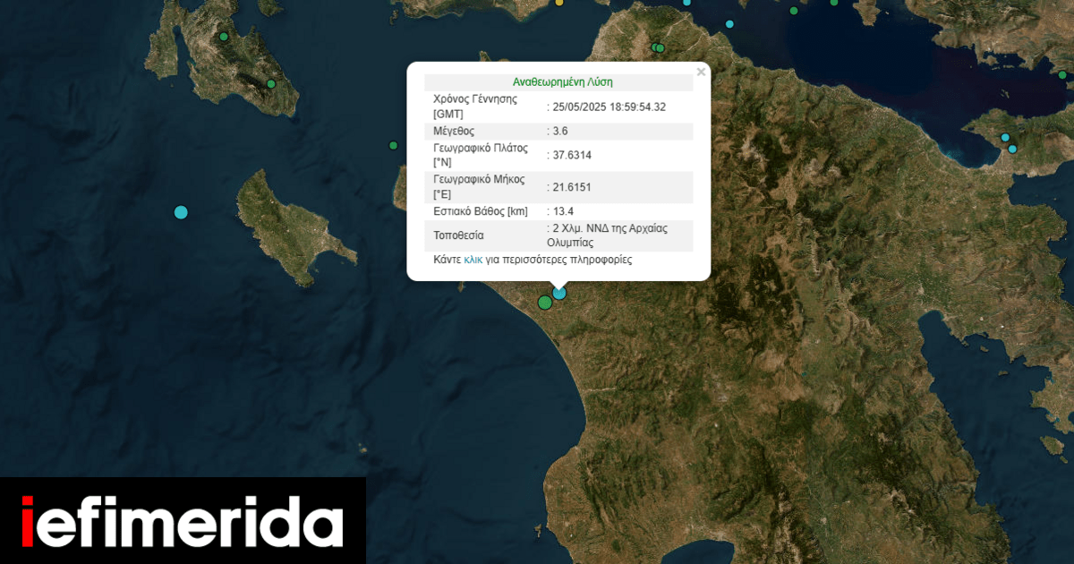 Σεισμική δόνηση 3,6 Ρίχτερ με επίκεντρο κοντά στην Αρχαία Ολυμπία - iefimerida.gr
