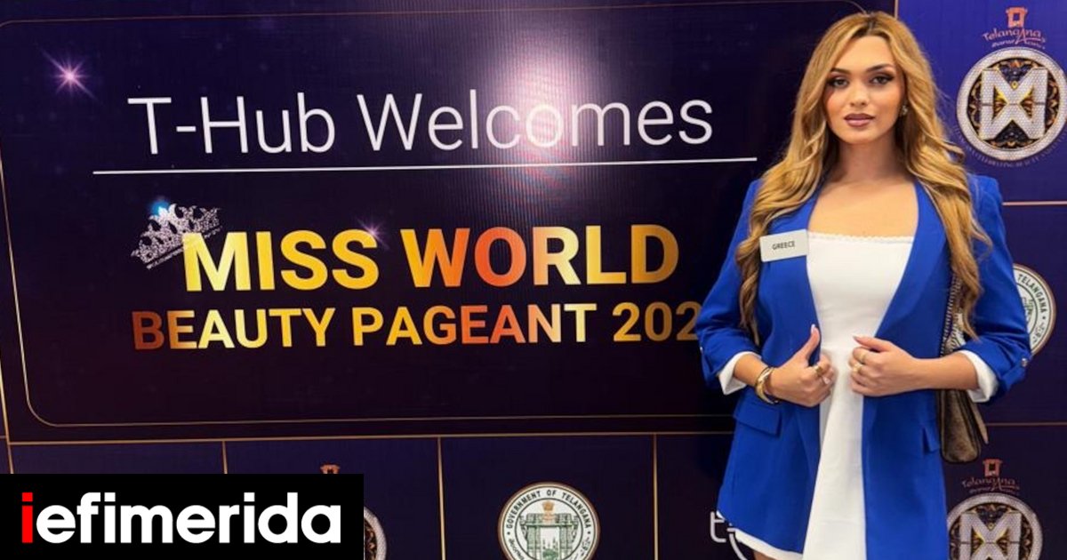H Σταρ Ελλάς Στέλλα Μιχαηλίδου μιλά στο iefimerida για την αποχώρηση της Μις Βρετανία από ...