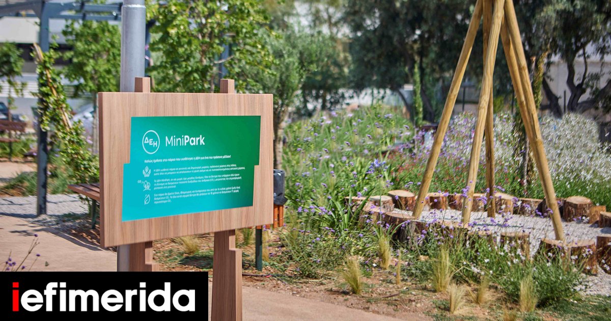 Νέο ΔΕΗ Mini Park στον Δήμο Αγίας Παρασκευής - iefimerida.gr