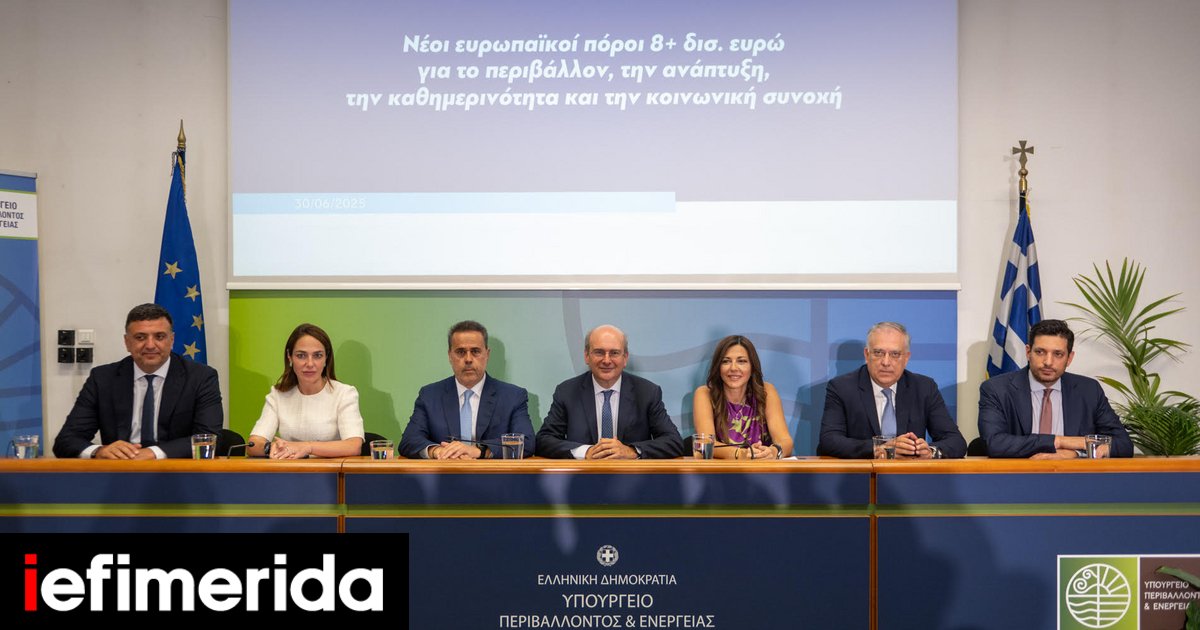 Έρχονται 8 δισ. ευρώ από τρία νέα ευρωπαϊκά ταμεία για περιβάλλον ...