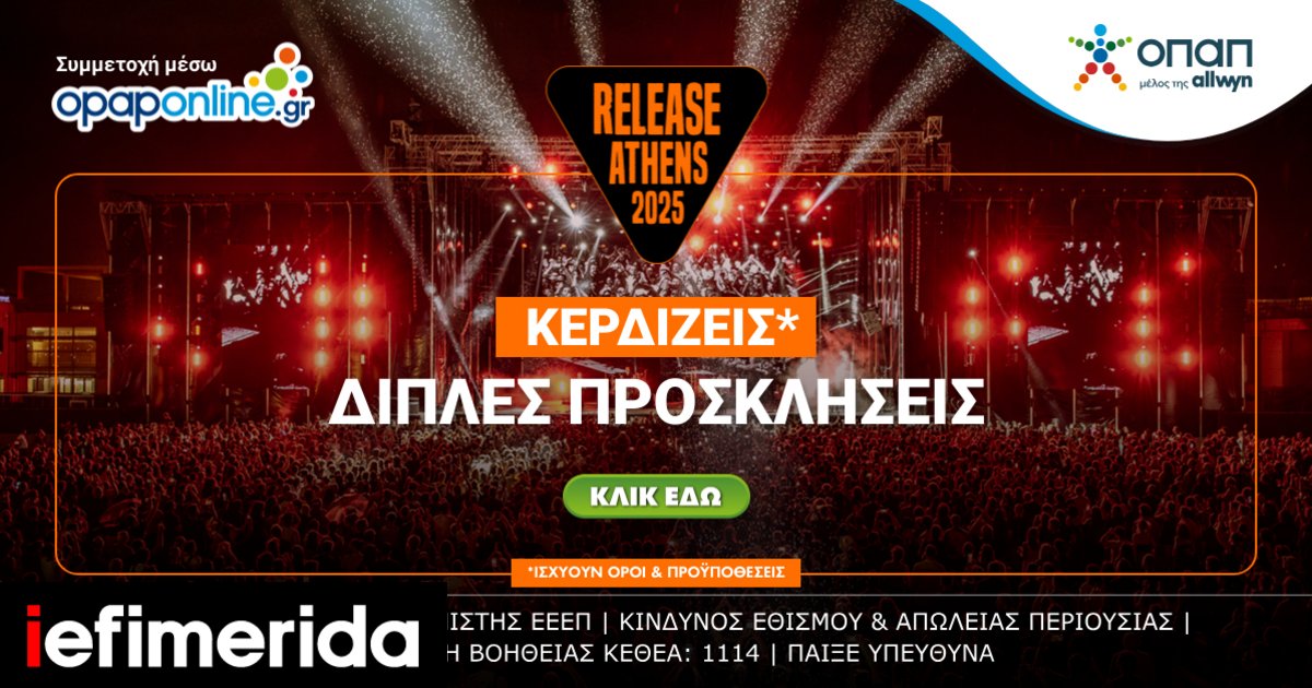 opaponline.gr: Release Athens Festival – Δωρεάν διπλές προσκλήσεις για τις πιο hot συναυλίες του ...