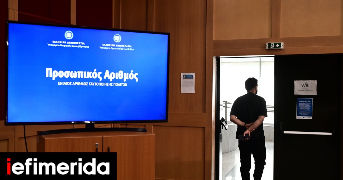 Προσωπικός αριθμός: «Μήπως είναι φακέλωμα;» -«Είναι ασφαλής;» -Οι ...