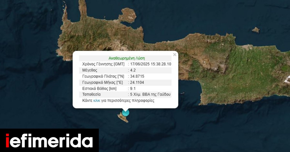 Σεισμός 4,2 Ρίχτερ στη Γαύδο - iefimerida.gr