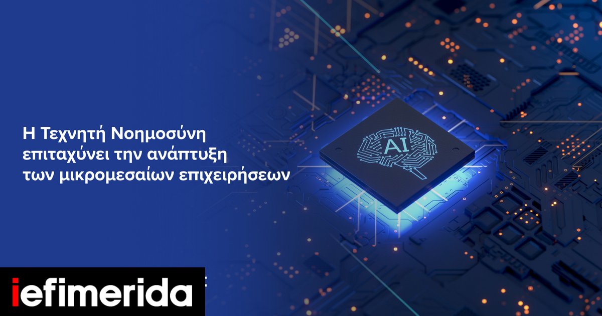 Πώς επηρεάζονται οι μικρομεσαίες επιχειρήσεις από την έλευση της ...