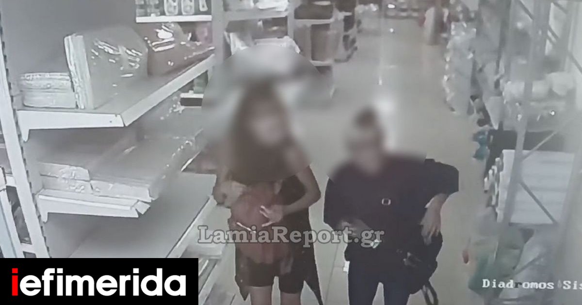 Λαμία: Συμμορία γυναικών έκλεβε προϊόντα από κατάστημα -Πώς δρούσαν για να μην γίνουν αντιληπτές ...