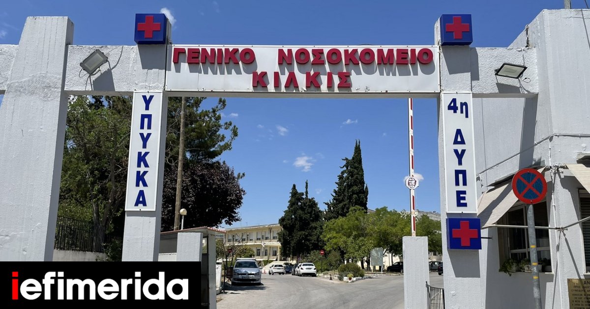 Νεαρός πήδηξε στο κενό από παράθυρο τουαλέτας στο Νοσοκομείο Κιλκίς ...