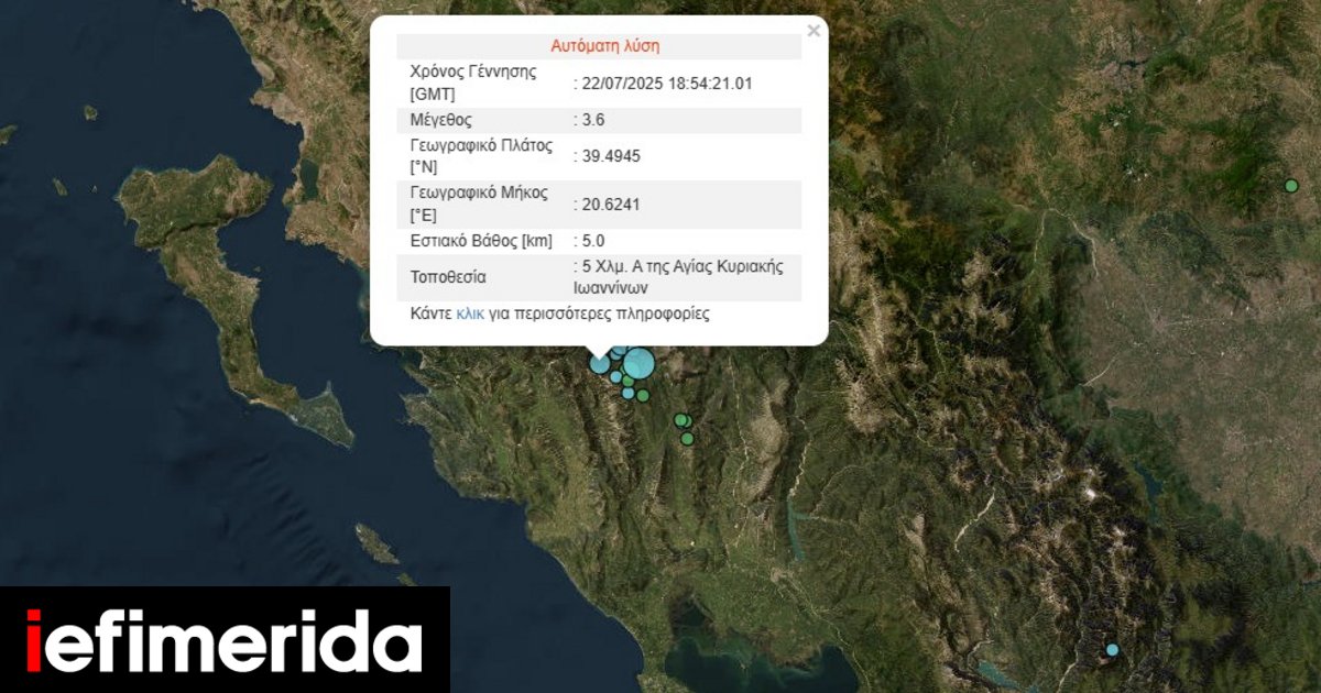 Σεισμός τώρα στα Γιάννενα μεγέθους 3,6 Ρίχτερ - iefimerida.gr