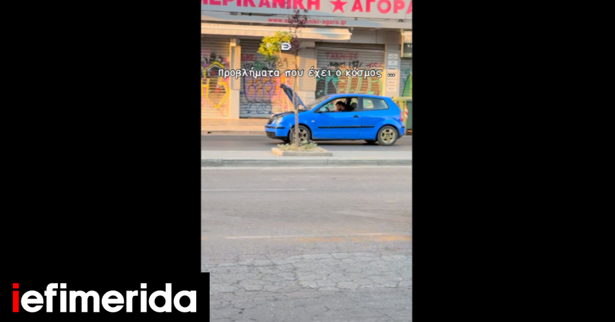 Έλληνας οδηγεί με ανοιχτό το καπό του αυτοκινήτου και γίνεται viral -To βίντεο της ...