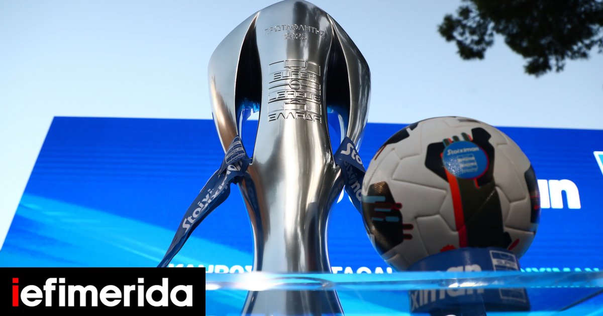 Σέντρα στις 23 Αυγούστου για τη Super League -Όλες οι ημερομηνίες της σεζόν 2025/26, αυτή είναι ...