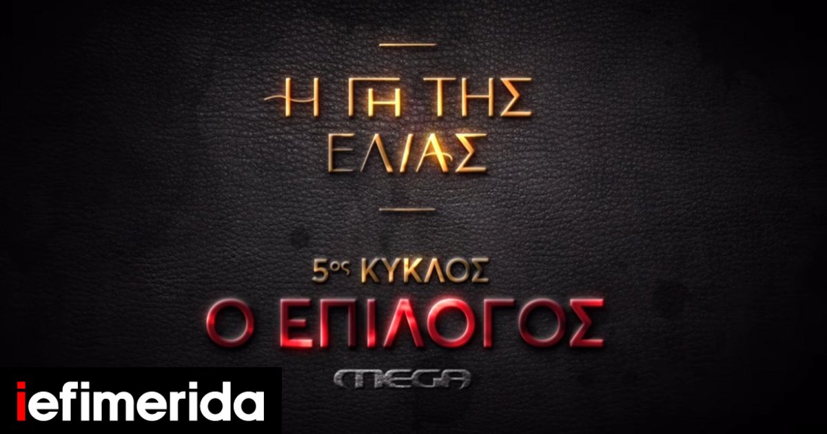 Η Γη της Ελιάς: Ένας φόνος συνταράσσει τις ζωές των ηρώων -Έτσι θα γραφτεί ο επίλογος της ...