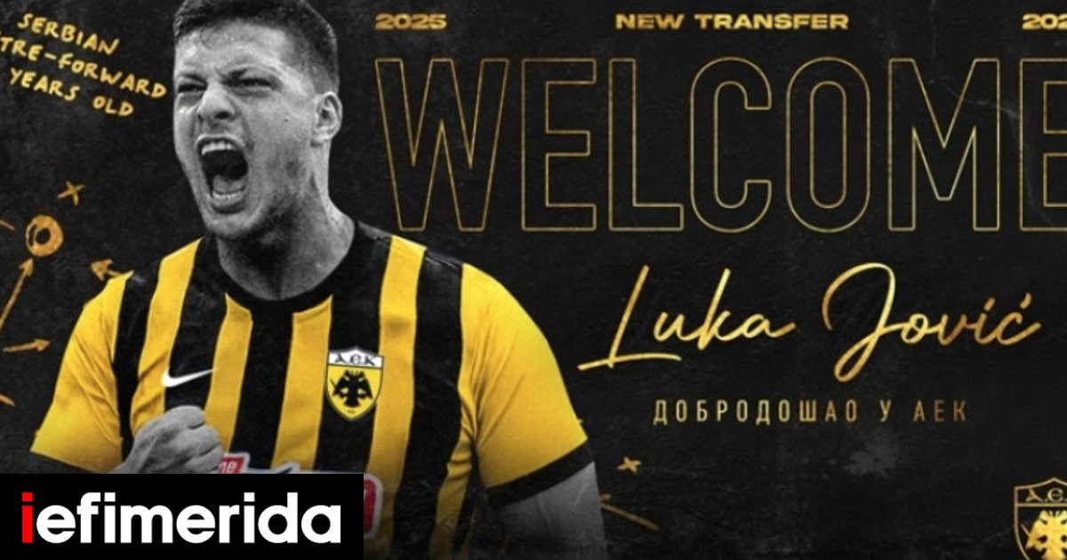 Επίσημο: Στην ΑΕΚ ο Λούκα Γιόβιτς! - iefimerida.gr