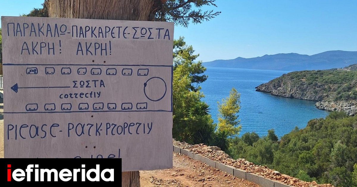 Η ελληνική πινακίδα που «κέρδισε» το βραβείο μετάφρασης αυτό το καλοκαίρι – Τι έγραφε και έγινε ...