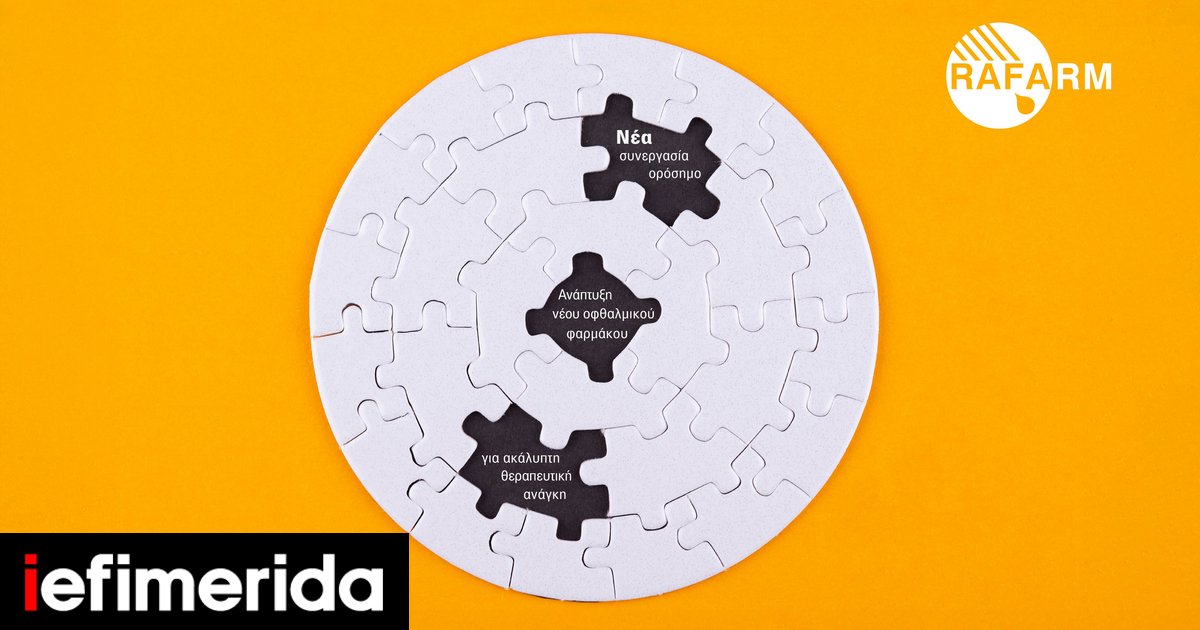 RAFARM–Cleveland Clinic: Συνεργασία-ορόσημο για ακάλυπτη ιατρική ανάγκη στην Οφθαλμολογία ...