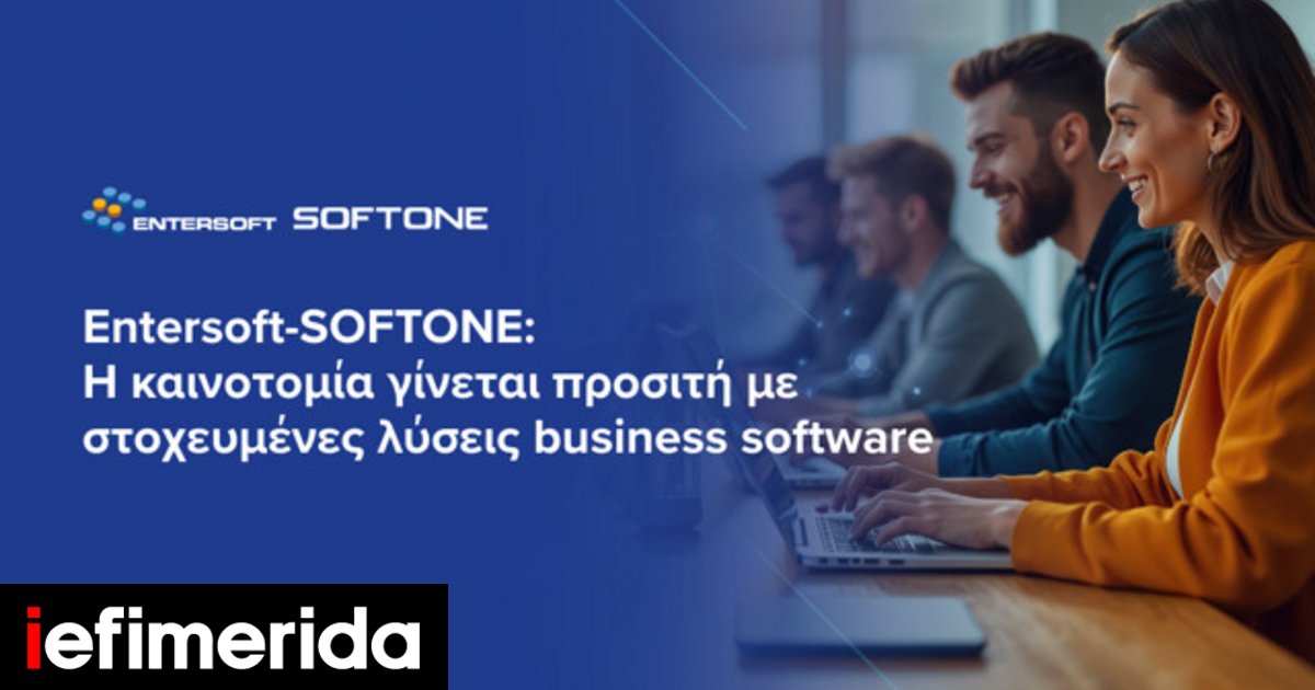 Entersoft-SOFTONE: Η καινοτομία γίνεται προσιτή με στοχευμένες λύσεις business software ...